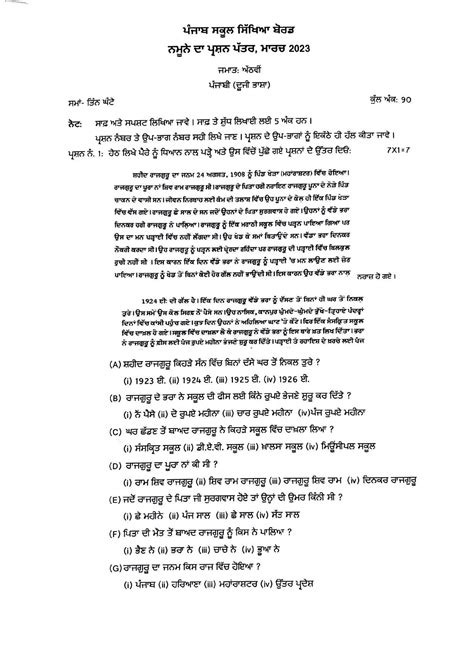 Image result for Punjabi Class 3rd PSEB Lesson 8 Exercise