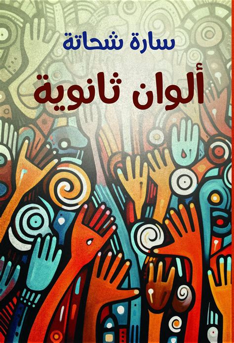 Secondary Colours - Tamara Books