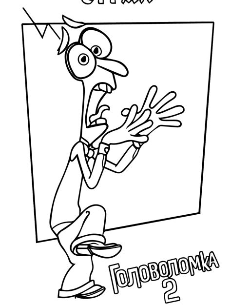 Image result for Inside Out 2 Coloring Sheets