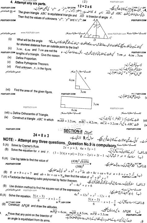 Image result for FST Paper Math Class 9