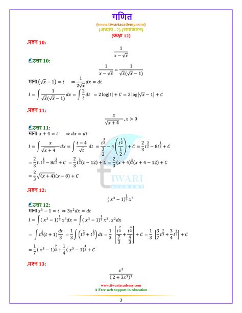 Image result for Maths Class 12 Chapter 7 Exercise 7 2