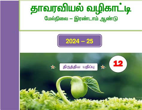 Image result for Bio Botany 12th Tamil Medium Question Paper