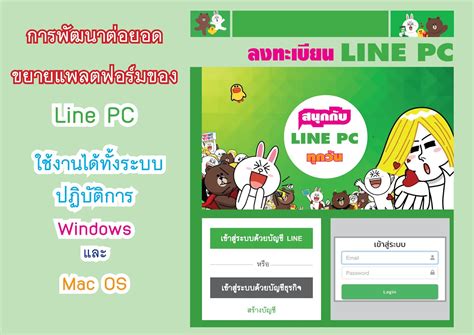 Image result for Line Application PC Download