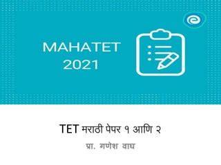 Image result for Tet Exam Question Answer In Marathi