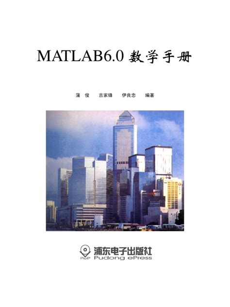 Image result for MATLAB 6th Edition PDF