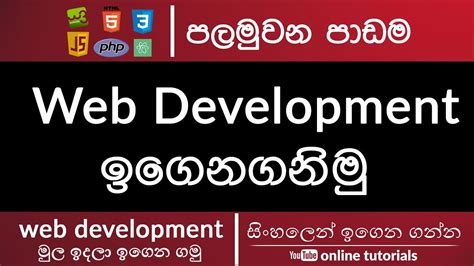 Image result for Web Designer Tutorial for Sinhala