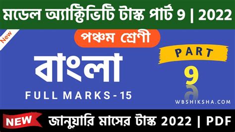 Image result for Model Activity Task Class 9 Bengali Part 5 Second Series