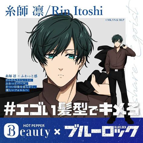 Image result for Blue Lock Fertilization