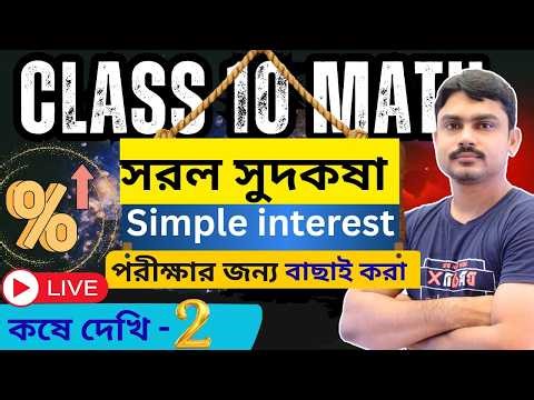 Doubt clear ক্লাস । class 10 math chapter 6 | live class | দশম শ্রেণি