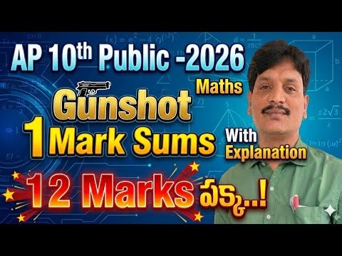 AP 10th Class Maths Public Exam 2026 | Gunshot 1 Mark Important Questions | 12 Marks పక్కా...!
