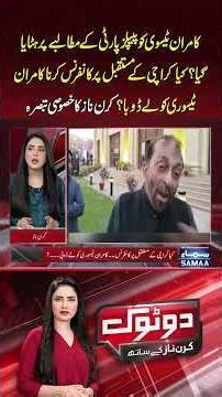 Was Kamran Tessori ousted at the request of PPP? Did the Karachi Future Conference play a role?