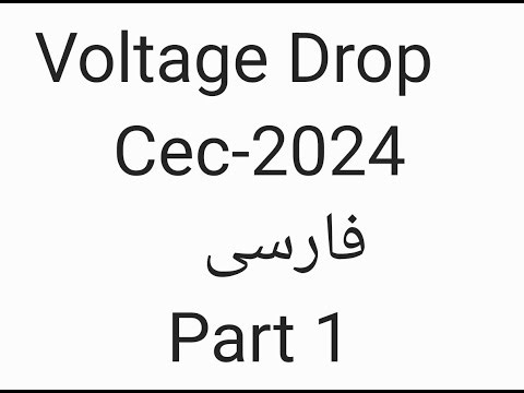 VOLTAGE DROP CEC 2024 PART 1