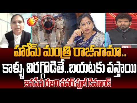Advocate Rajini Powerful Demands to AP Home Minister Vangalapudi Anitha | Power Debate With BN