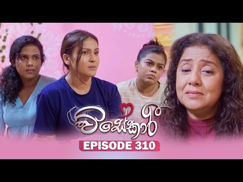 Visekari (විසේකාරී) | Episode 310 - (2026-01-01) | ITN