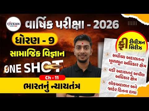 Std 9 SS Ch 11 ONE SHOT | Social Science Full Chapter Revision | Gujarat Board 2026 | Dhoran 9 S.S