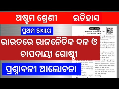 Class 8 rajniti bigyan chapter 4 question answer//class 8 rajniti vigyan chapter 4 question answer