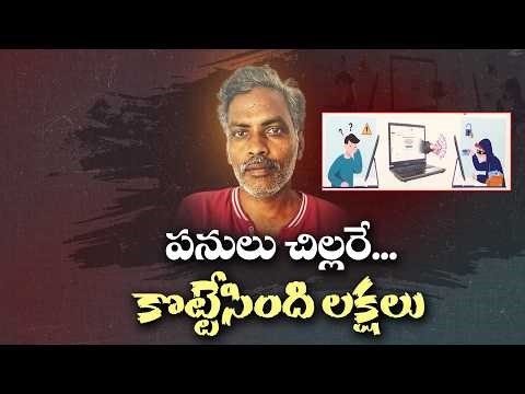 MBA Graduate Turns Fraudster | Cyber Scam Mastermind Arrested by Police || Neralu Ghoralu