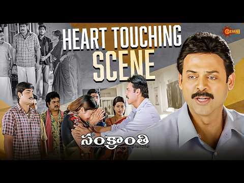 Sankranthi Family Emotion 😢 | Sankranti | This Sunday @ 6 PM | Venkatesh | Sneha | Gemini TV