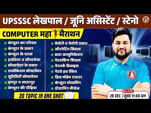 COMPUTER MARATHON CLASS 2026 | COMPUTER for UP LEKHPAL, JUN ASSISTANT, STENO, KVS/NVS, AHC RO/ARO