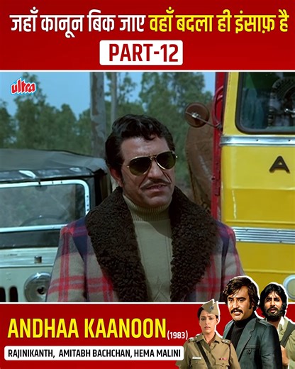 Andhaa Kaanoon (अंधा कानून) 4K SUPERHIT Movie | Amitabh Bachchan & Rajinikanth #AndhaaKaanoon | Ultra Bollywood