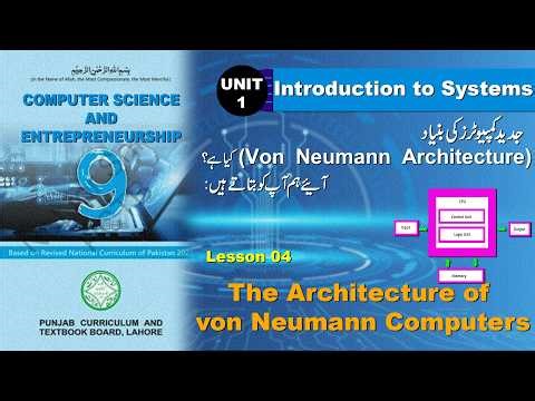 Computer 9th Class | Unit 01 | Lesson 04 | The Architecture of Von Neumann Computers