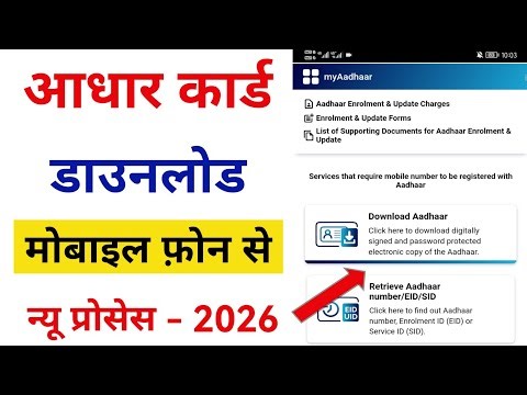 मोबाइल से आधार कार्ड डाउनलोड कैसे करें?आधार कार्ड का pdf कैसे निकाले?घर बैठे आधार कार्ड कैसे निकाले