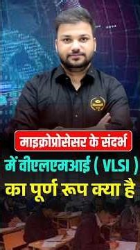 VLSI – Very Large Scale Integration | Exam Oriented | IT PATHSHALA