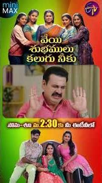 #shorts - Veyi Subhamalu Kalugu Neeku | Daily Serial Mon - Sat @2:30 PM on #etv