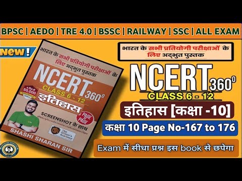 NCERT 360° इतिहास | NCERT Class 6 to 12 | History Class-10 | Part-2 | ‪@educationpoint066‬
