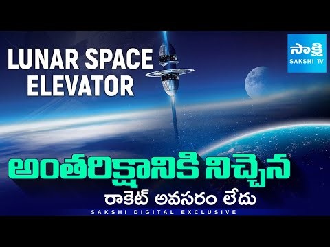 Moon to Earth Space Elevator: The Future of Ultra-Cheap Space Travel by 2050 ‪@SakshiTVET‬