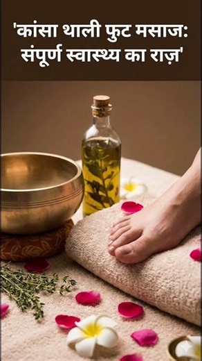 Kansa Thali Foot Massage in [patna] | Detox & Stress Relief"
