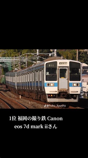 第2回宗像撮り鉄大会 カメラ部門結果発表