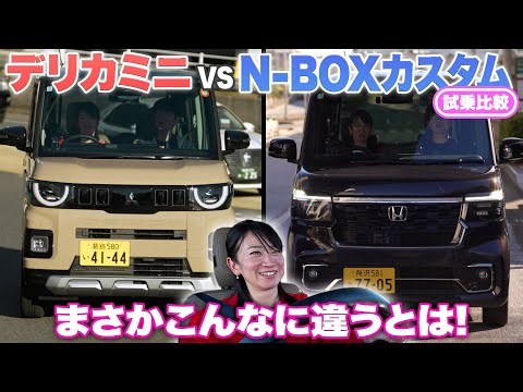 [Comparative Test Drive] Has the new Delica Mini surpassed the N-BOX? [Fujitomo CHECK]