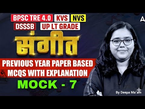 LT Grade/TRE 4.0/ KVS/NVS/ DSSSB Music Previous Year Paper Based MCQs | Music Mock Test By Deepa Mam