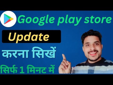 Play Store Kaise Update Kare | How to Update Google Playstore | Playstore Update Kaise Kare