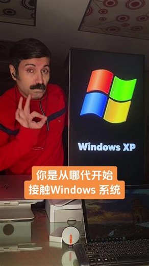 熟悉的Logo与开机音效，你是从哪代开始接触windows 操作系统？#青春的记忆 #微软 #电脑