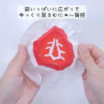 紙っぽい珍しい袋に入ったむぅにスクイーズを触ってみた