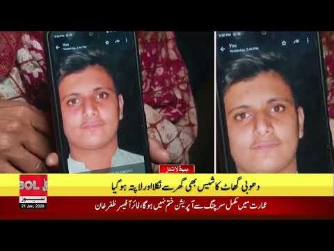 Gul Plaza Tragedy | Building Collapsed | BOL News Headlines at 8 AM | Rescue Operation Continue