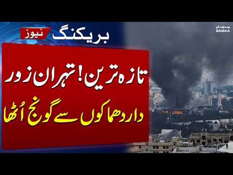 Iran US Israel War Update | Powerful Explosions Rock Tehran | Breaking News