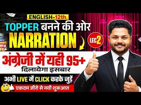 Narration in English Grammar Class 12 UP Board | L-2, ZERO से शुरुआत | UP Board 12th English Grammar
