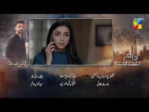 Daam e Mohabbat - Episode 66 Teaser - 09 March 2026 - [ Janice Samuel & Mubashir Mehmood ] - HUM TV