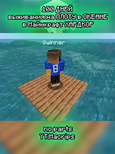 100 DAYS of Survival on a Raft in the Ocean in Minecraft Hardcore #Macrips #minecraft #noparts #happyghast