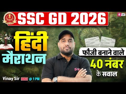 SSC GD Hindi Marathon Class 2026 | SSC GD Hindi Practice Set 2026 | Hindi by Vinay Sir | Testbook