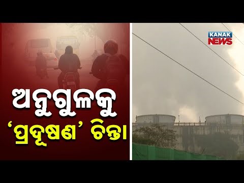 Alarming Pollution Levels In Angul & Talcher | AQI Crosses Dangerous Limit