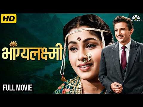 Bhagya Laxmi(1962) Full Movie HD | भाग्यलक्ष्मी | Ramesh Deo, Jayshree Gadkar | Old Classic Movie
