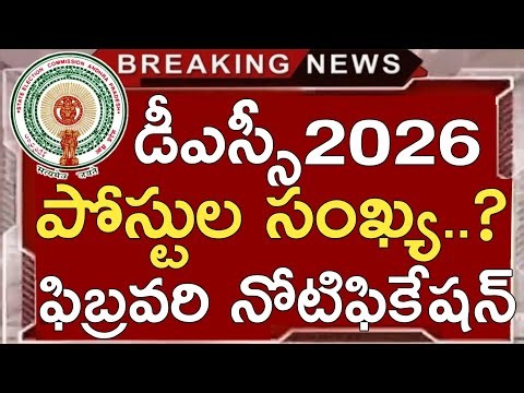Ap Dsc Notification 2026 | Ap Dsc 2026 Latest News Today | Ap Dsc Latest Updates Today | Ap Dsc 2026