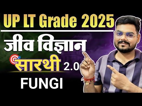 UPPSC LT GRADE REVISION SERIES|| QUICK REVISION CLASS|| MONERA+PROTISTA||