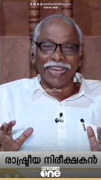 'LDFലെ ആളുകൾ തന്നെ LDFന് എതിരായി വോട്ട് ചെയ്യുന്നുണ്ട്'; എം.എൻ കാരശ്ശേരി