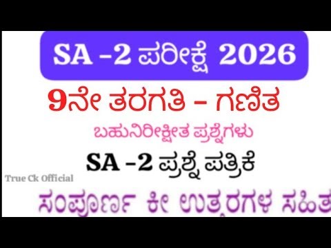 👉 9th Class Maths SA-2 Question Paper with Answers 2026 | 9th SA-2 Maths Question Paper with Answer