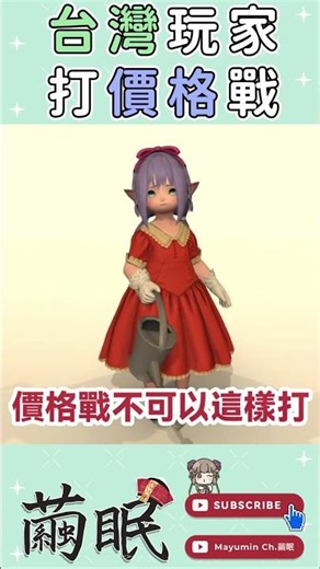 【FF14】台灣玩家的價格戰，光之總裁的戰爭！| Final Fantasy XIV最終幻想繁中服